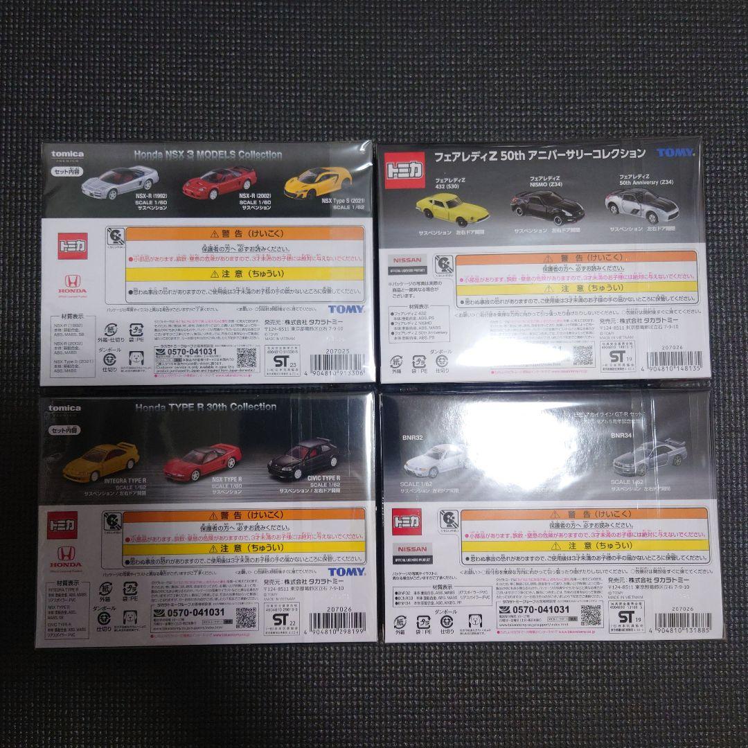 トミカ コレクション Honda NSX GT-R 等 collection