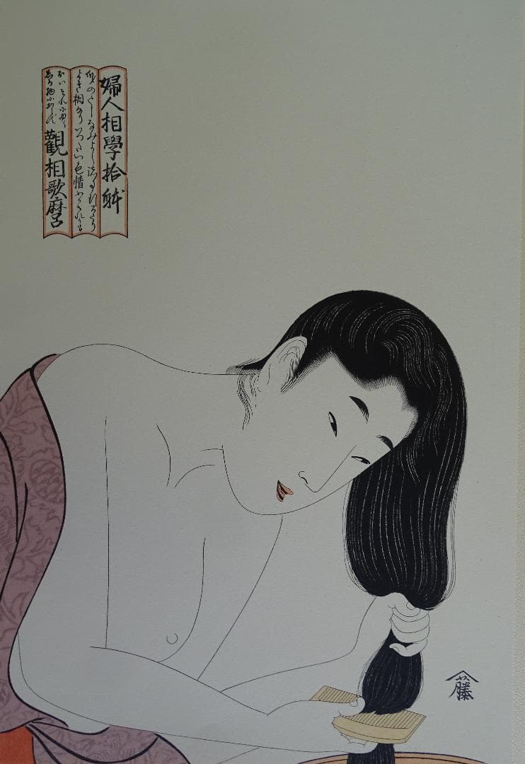 ・作者名：　歌麿　・画題：　浮世絵版画　・技法：　版画
