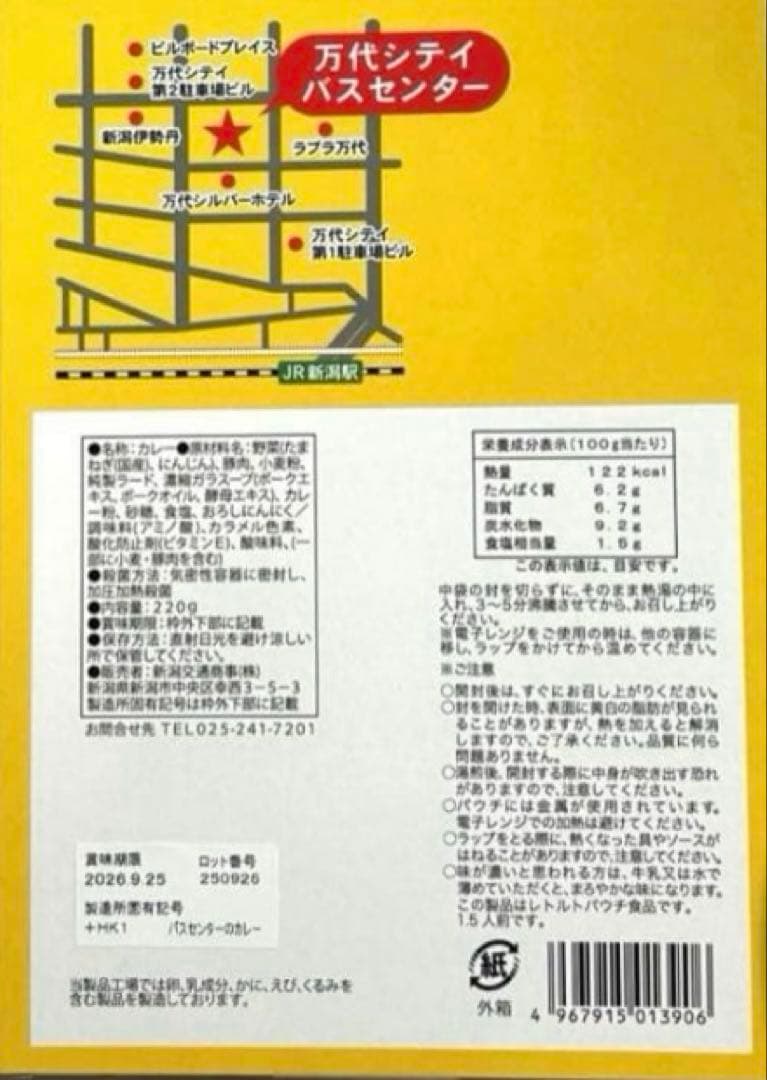 【うぉののんご予約商品！】新潟 バスセンターのカレー　20個セット