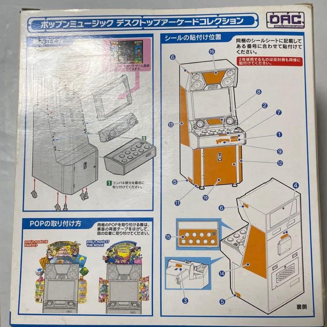 ポップンミュージック　デスクトップアーケードコレクション　1/12