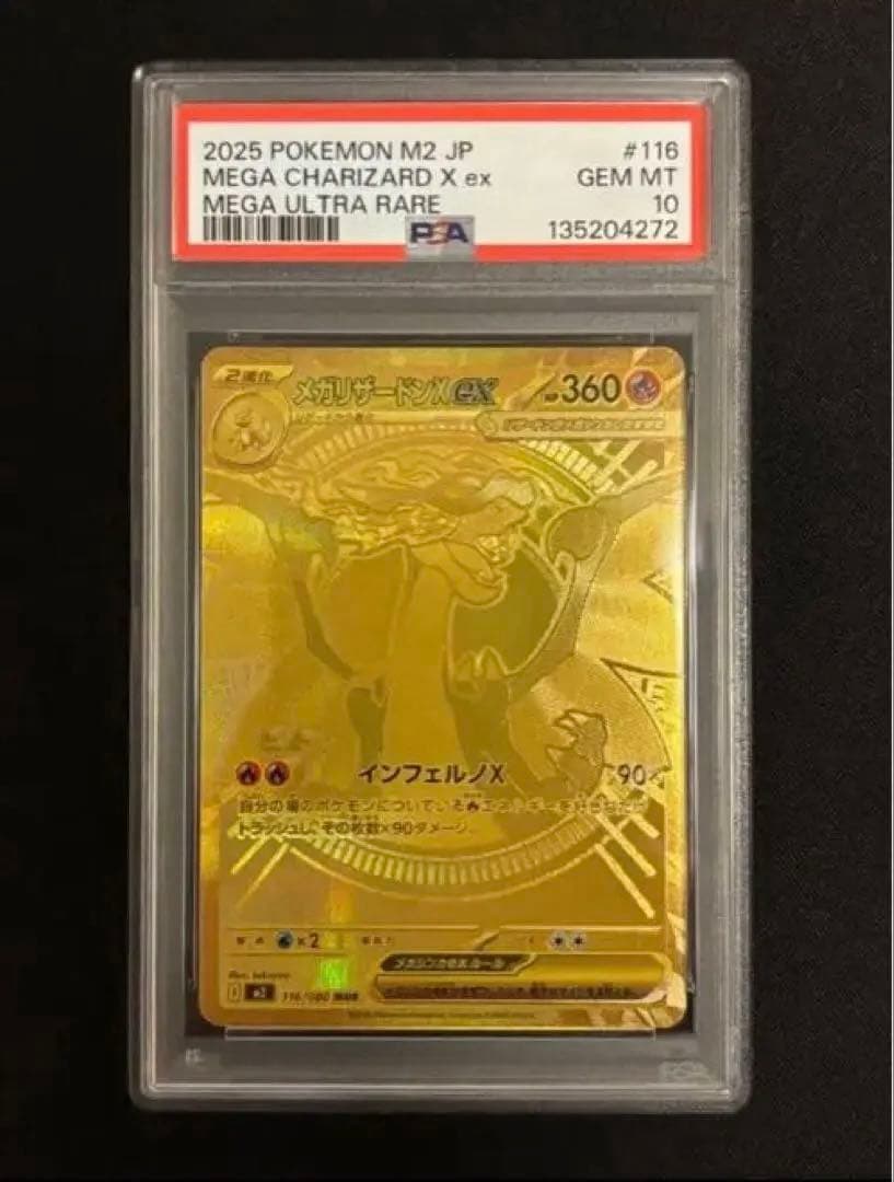 メガリザードンxex mur psa10