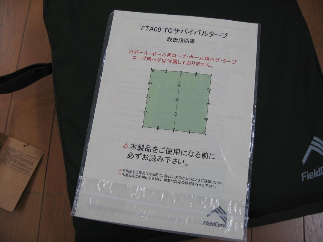 ワークマン☆FieldCore☆FTA09☆TC サバイバルタープ
