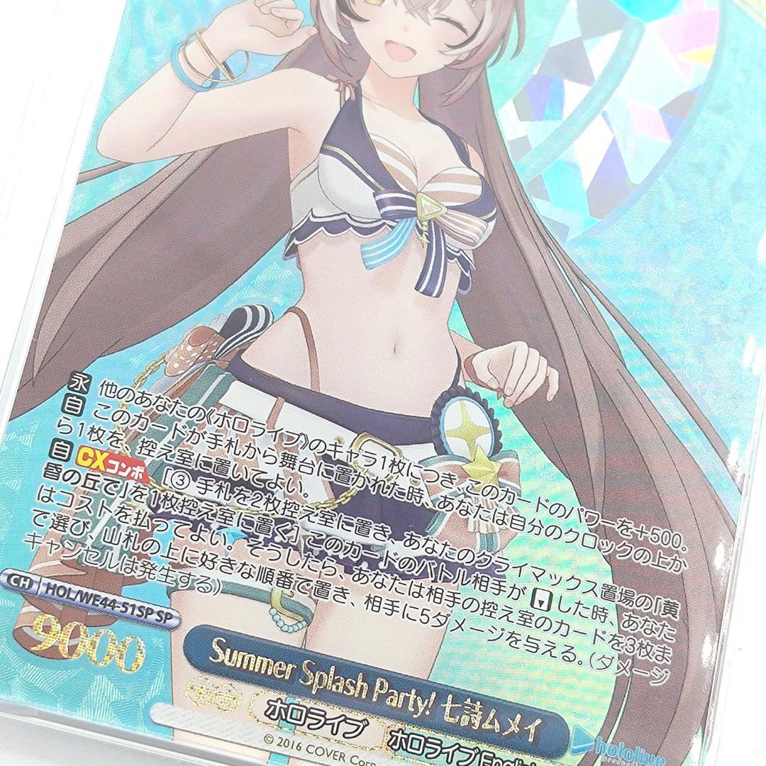 PSA10 Summer Splash Party! 七詩ムメイ　SP FOIL