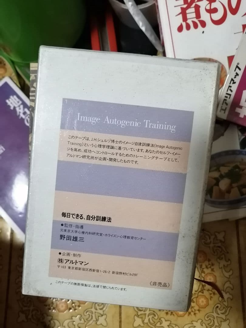 毎日出来る自分訓練法　 カセットテープ　アルトマン