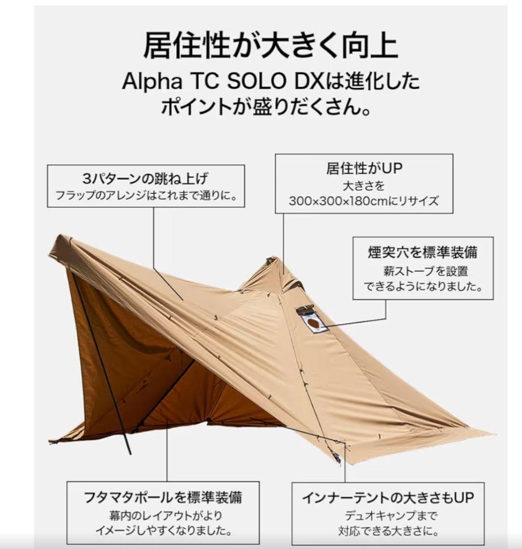 WAQ TC SOLO DX 薪ストーブ ソロテント 廃盤フロントウォール付属