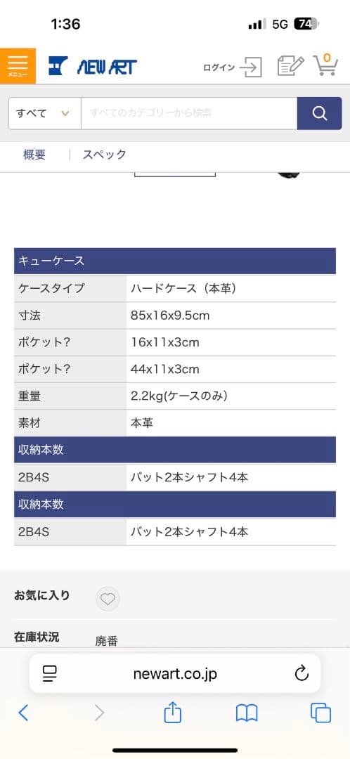 オ*ガ様 (廃盤)　Adam インストローク　ビリヤードケース　AIH-24BK
