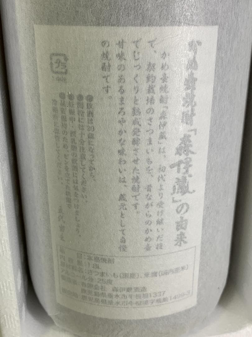 ◆森伊蔵酒造 森伊蔵 1800ml 25度 芋焼酎 【未開栓】1本