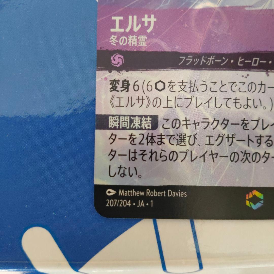 【美品】エルサ 冬の精霊 エンチャンテッド DLCS1-207 ロルカ
