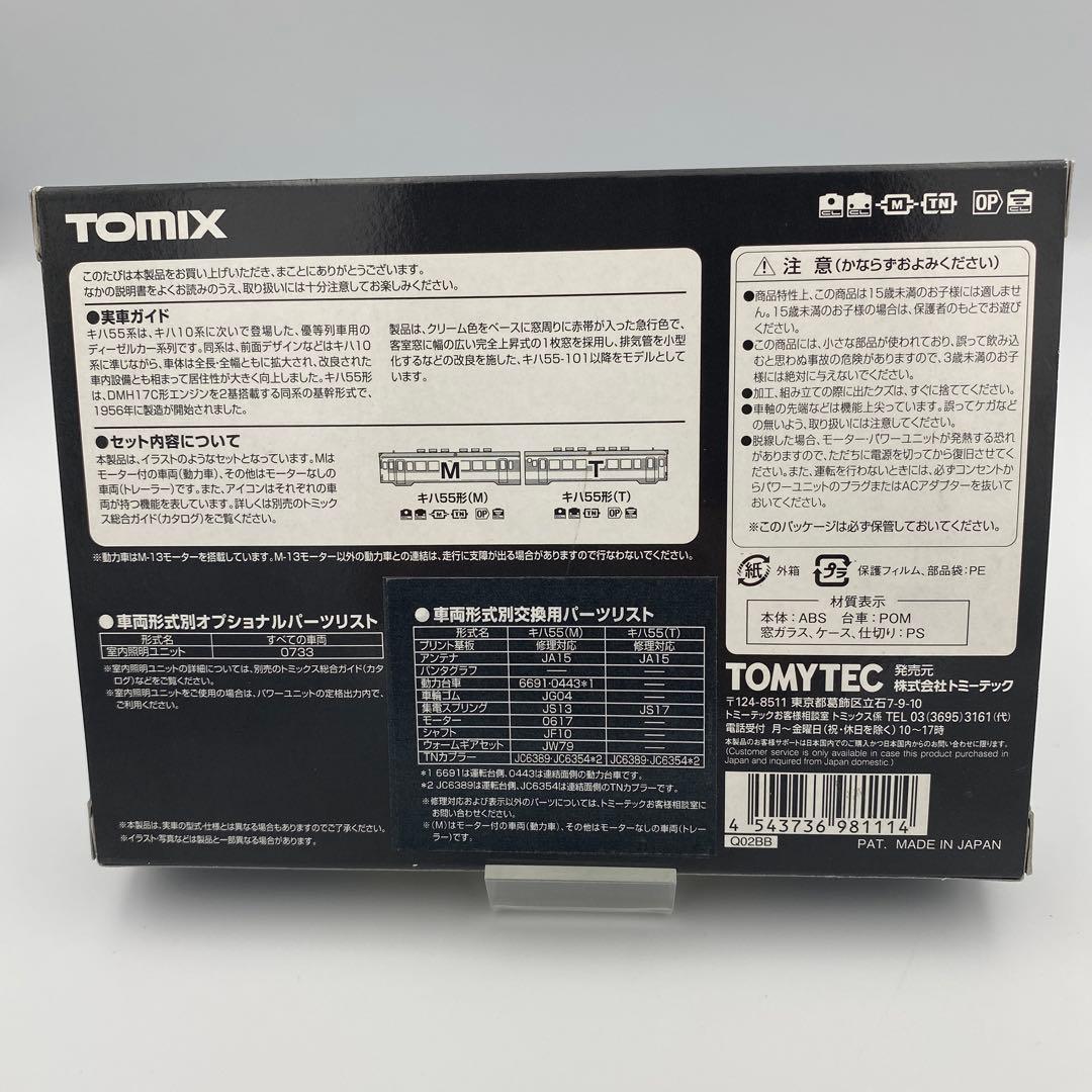 TOMIX　98111　国鉄　キハ55　急行色　一段窓　2両セット　M付