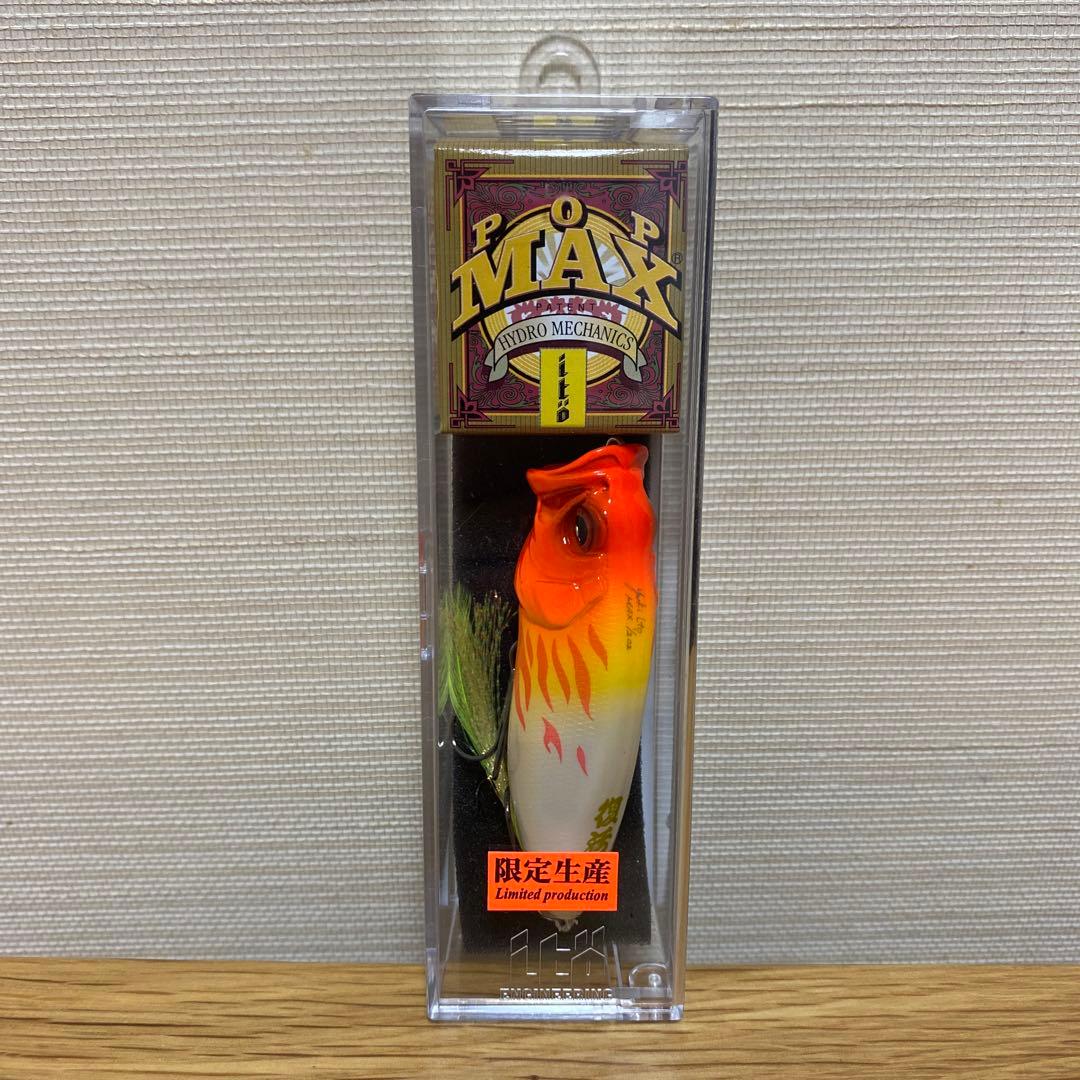 メガバス　限定　POP MAX (FISHING EIGHT SPECIAL)