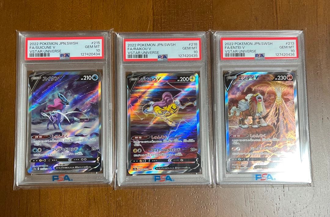 スイクンライコウエンテイv sar psa10 連番