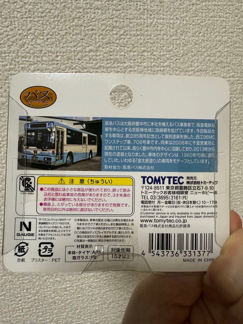 トミカ　阪急バス