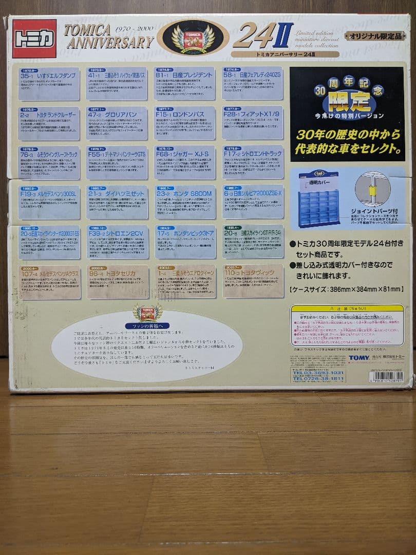 トミカ　アニバーサリー24　Ⅱ　トミカ30周年記念限定