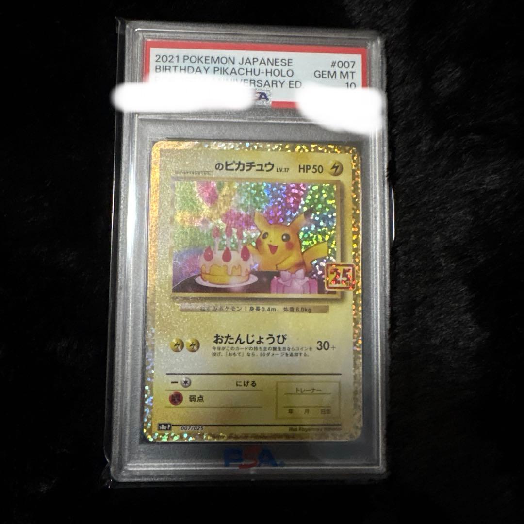 お誕生日ピカチュウ 25th PSA10