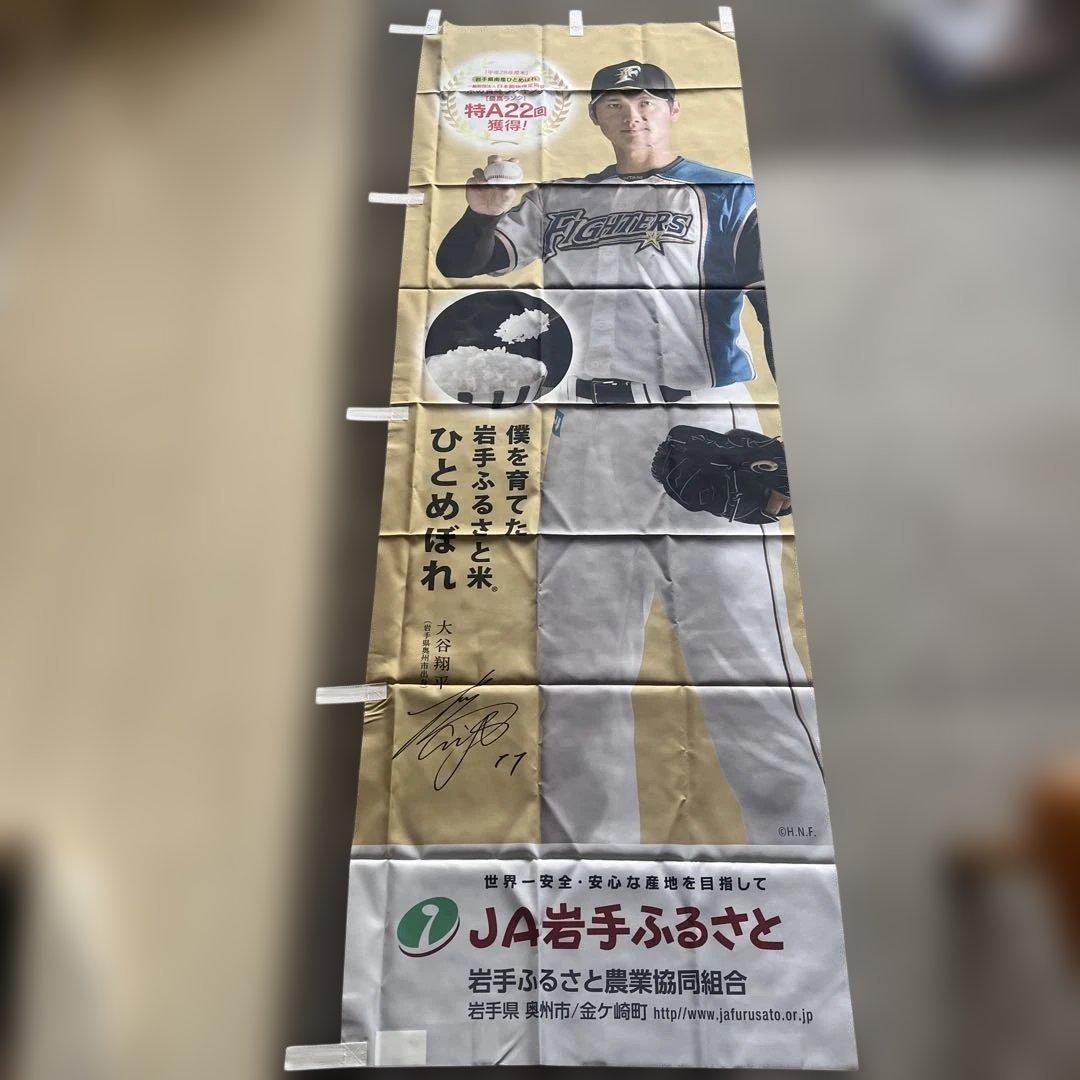 大谷翔平　のぼり　新品