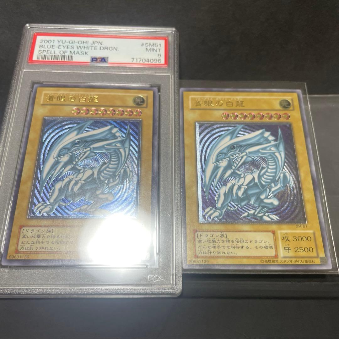 【PSA9】青眼の白龍　青艶　レリーフ