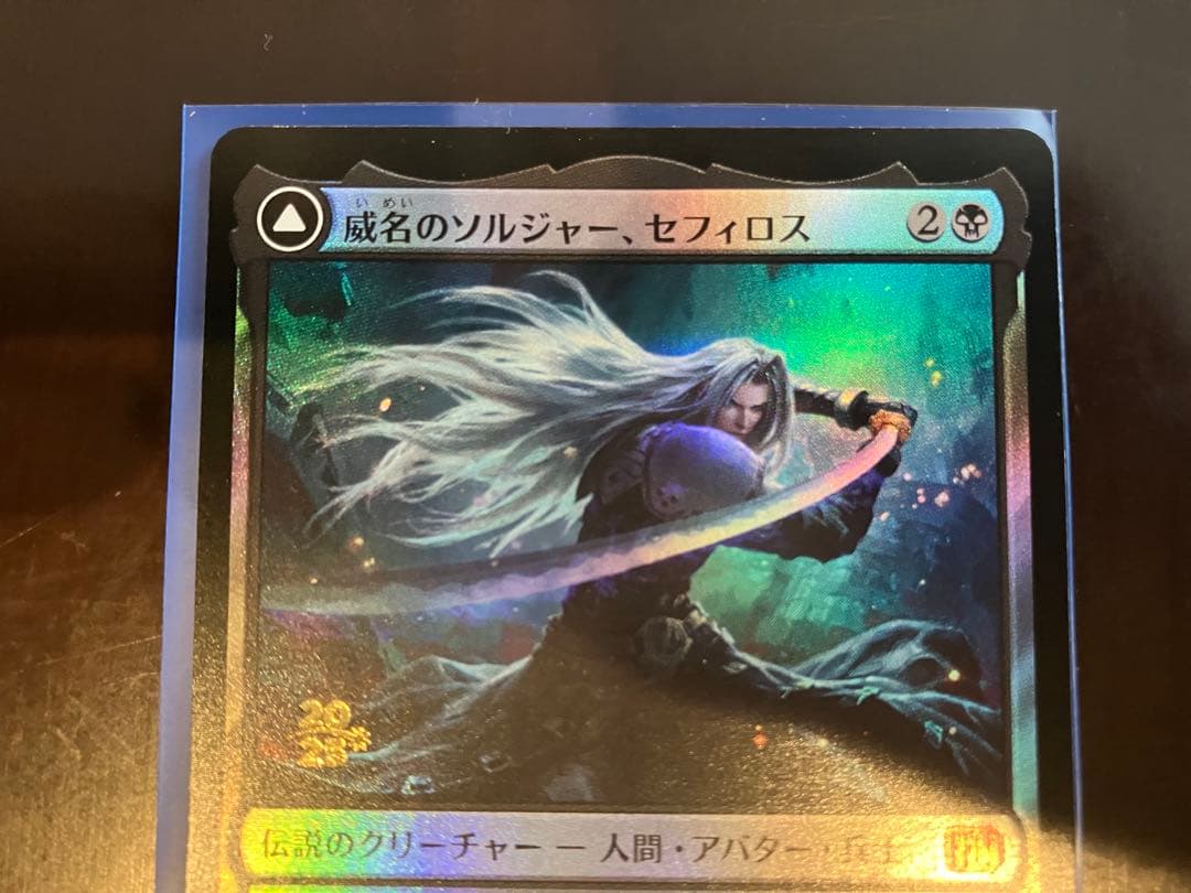 威名のソルジャー、セフィロス 日本語 foil 1枚 プレリリース mtg