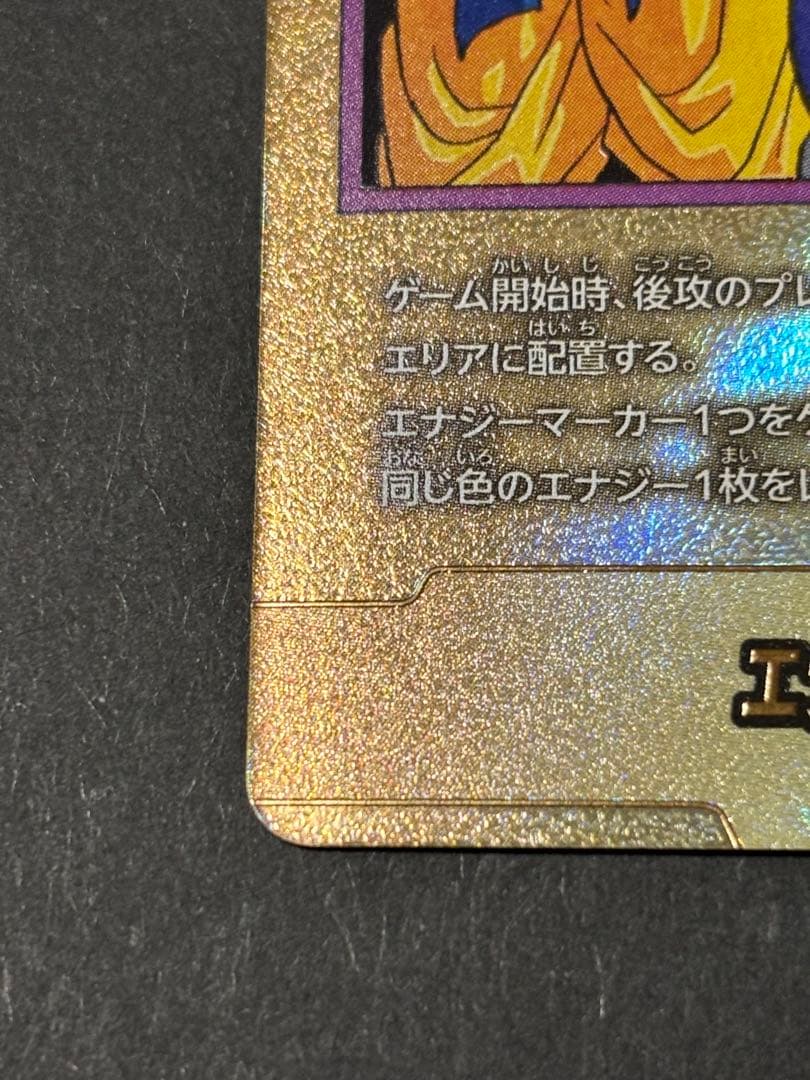 シャチ夫様　エナジーマーカー金パラレルドラゴンボールフュージョンワールド　27巻