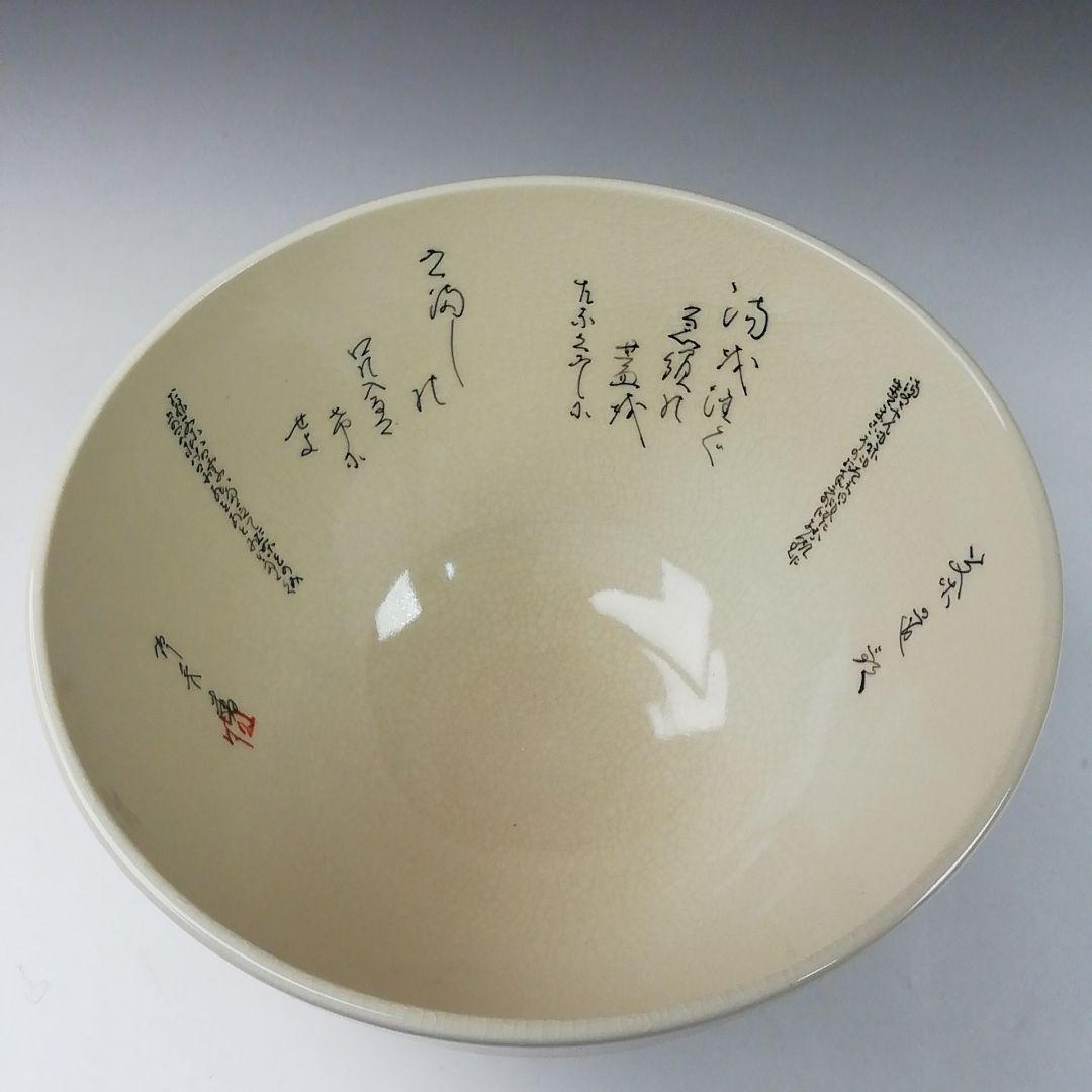 Ｔ１５９　茶碗　『九谷焼』『金芙蓉』『九谷　錦生　隆山』 共箱　抹茶碗　茶道具