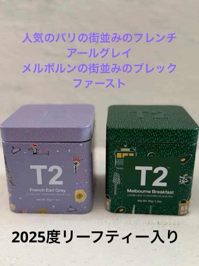 T2 ティーポットとティーセット（紅茶）⭐︎お値下げしました⭐︎