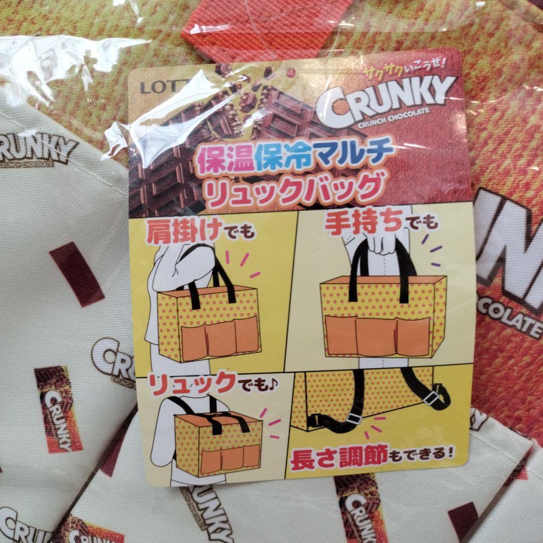 お菓子まとめ売り　&　CRUNKY 保温保冷マルチリュックバック
