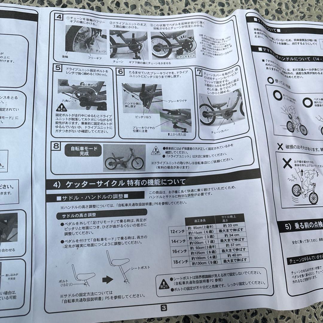 People 幼児用自転車 ブルーミングホワイト　12インチ