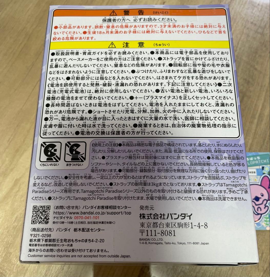 たまごっちパラダイスPurpleSkyしなこ&竹下⭐︎ぱらだいすスペシャルセット