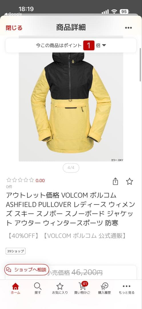 VOLCOM スノーボードウェア 女性用 46,200円