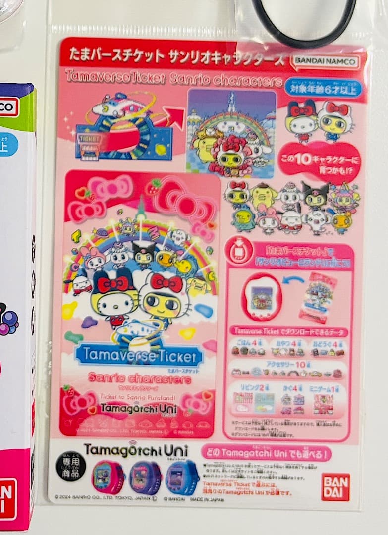 Tamagotchi Uni たまごっち「サンリオ たまバースチケット付」