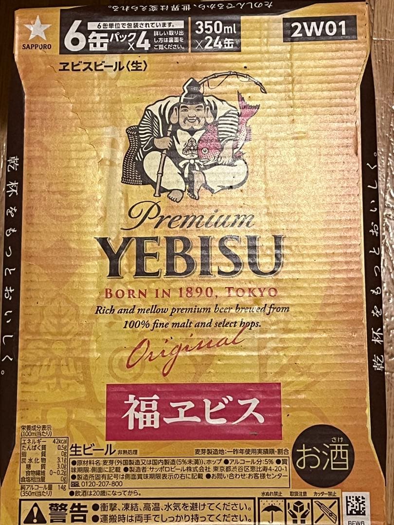 YEBISUビール 350ml & 500ml 各24缶入り　２ケース