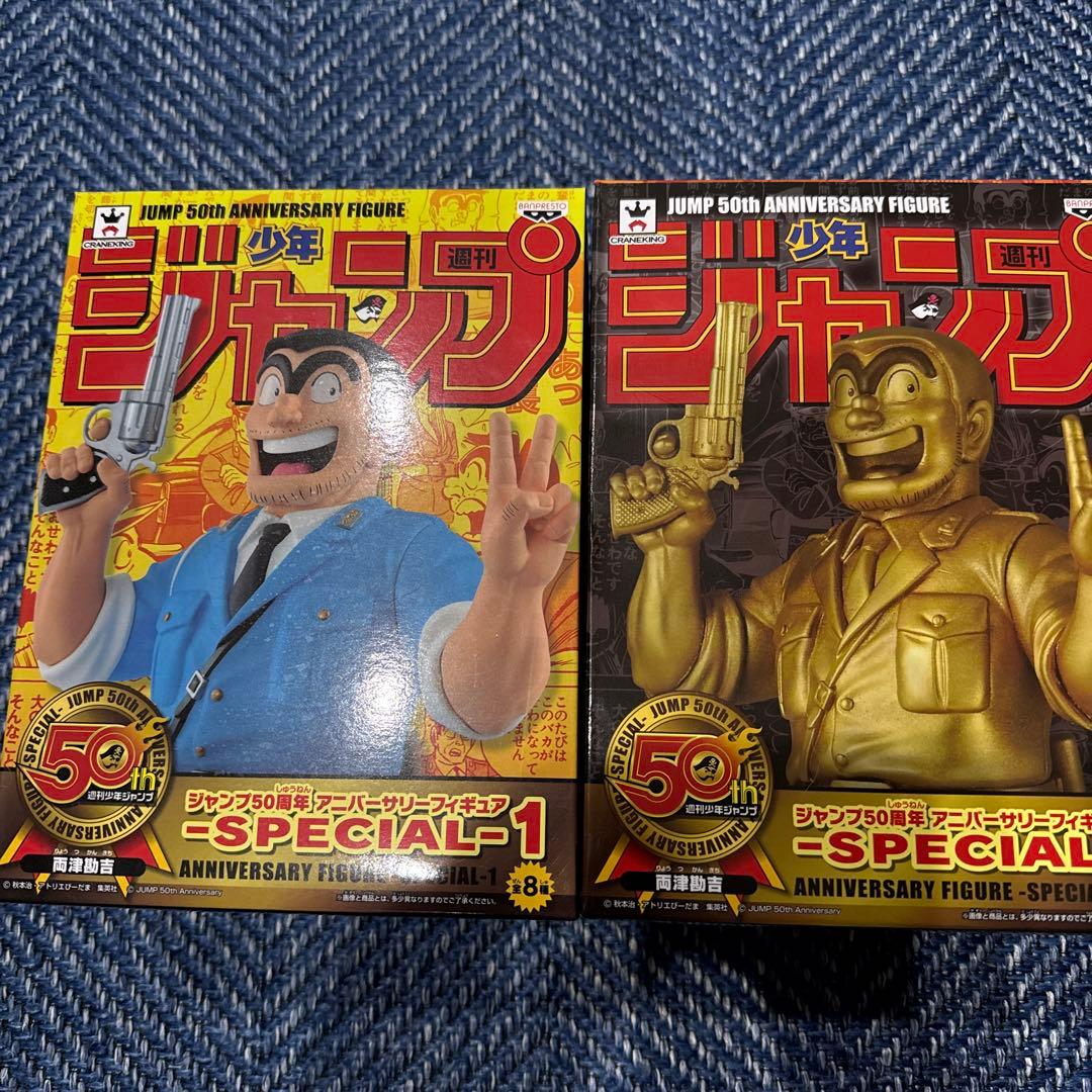 ジャンプ50周年アニバーサリーフィギュア　両津勘吉　2個セット