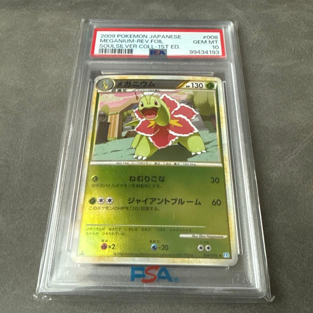 メガニウム　レジェンドミラー　psa10