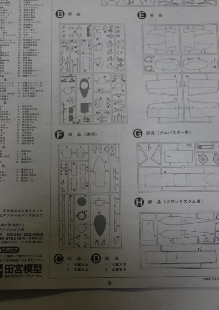 貴重タミヤ製　ランカスター　ダムバスター／グランドスラムボマー仕様　1／４８
