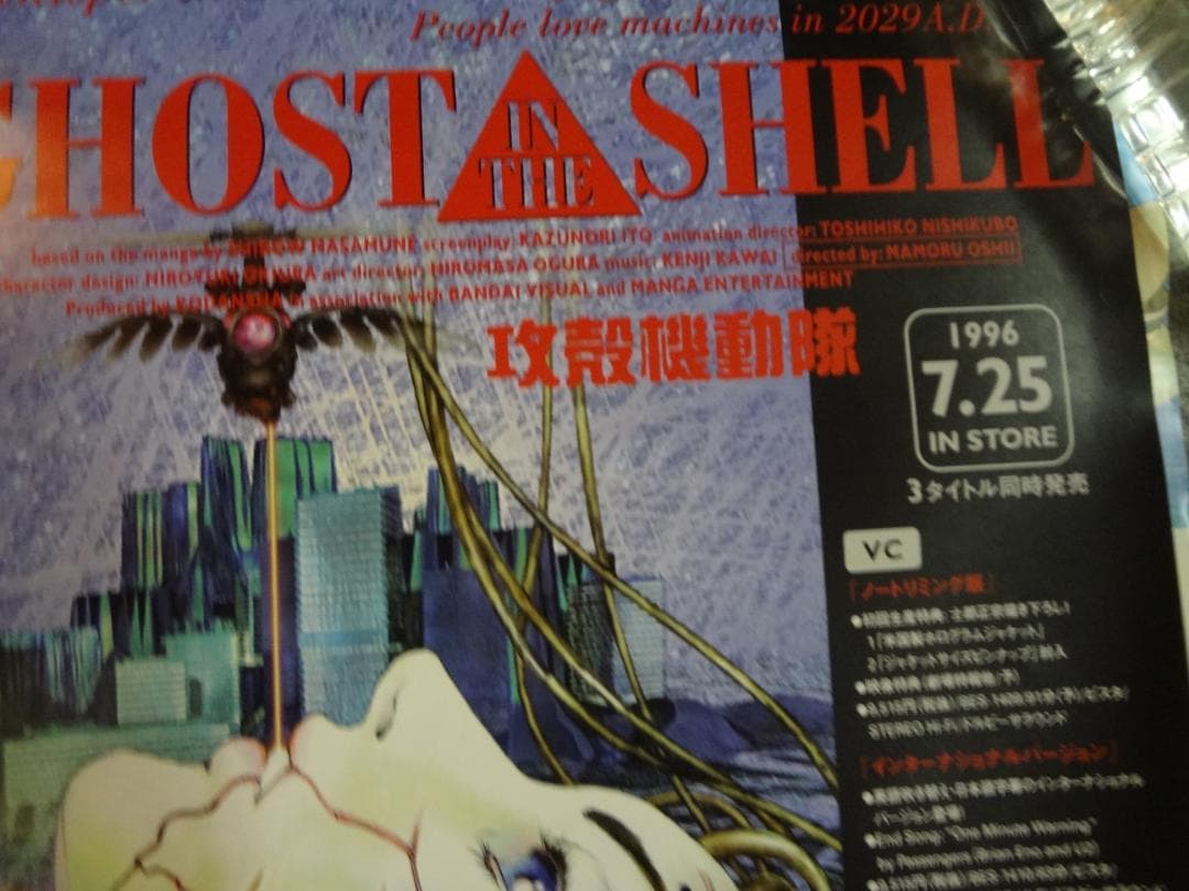 GHOST IN THE SHELL / 攻殻機動隊　　Ｂ２非売品ポスター