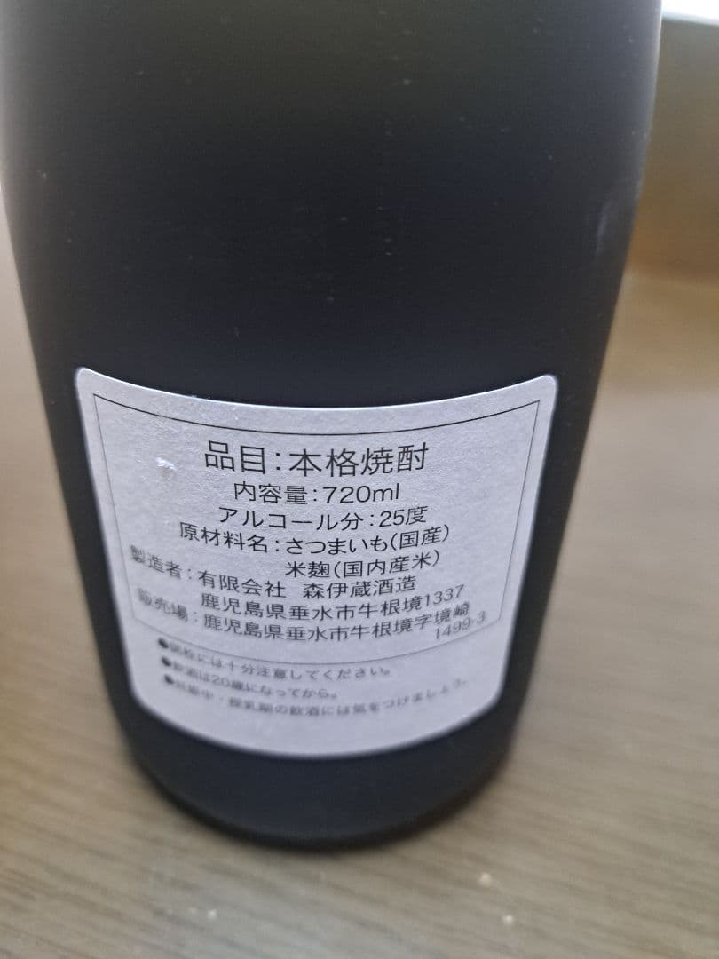 本格芋焼酎★森伊蔵★金ラベル　720ml