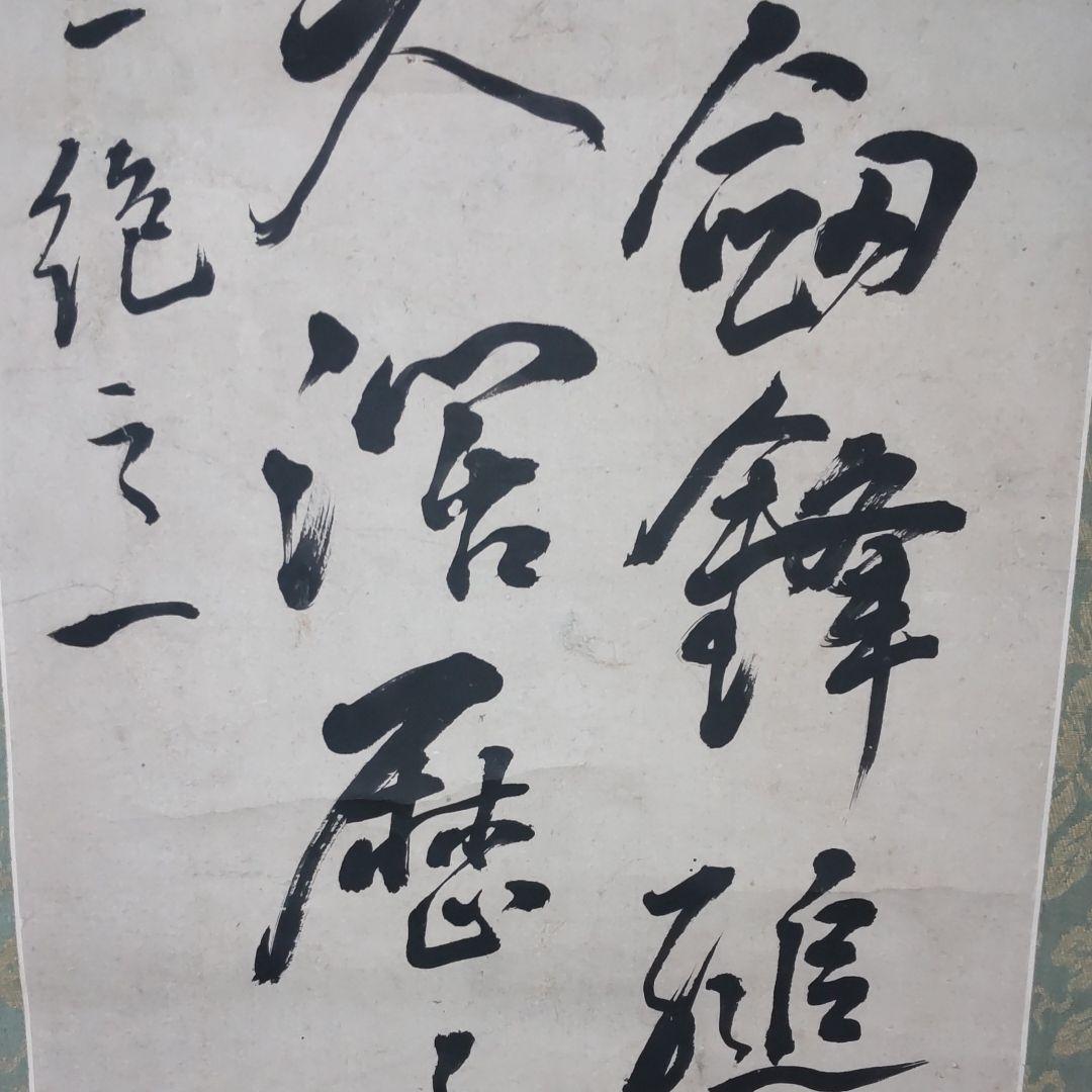 頼三樹三郞書‐山陽茶額親子作品