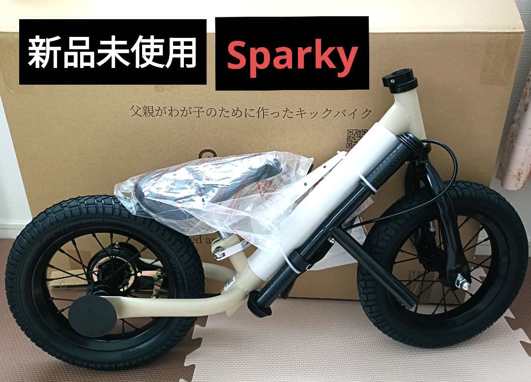 Sparky バランスバイク サンドベージュ　キックバイク　キッズバイク