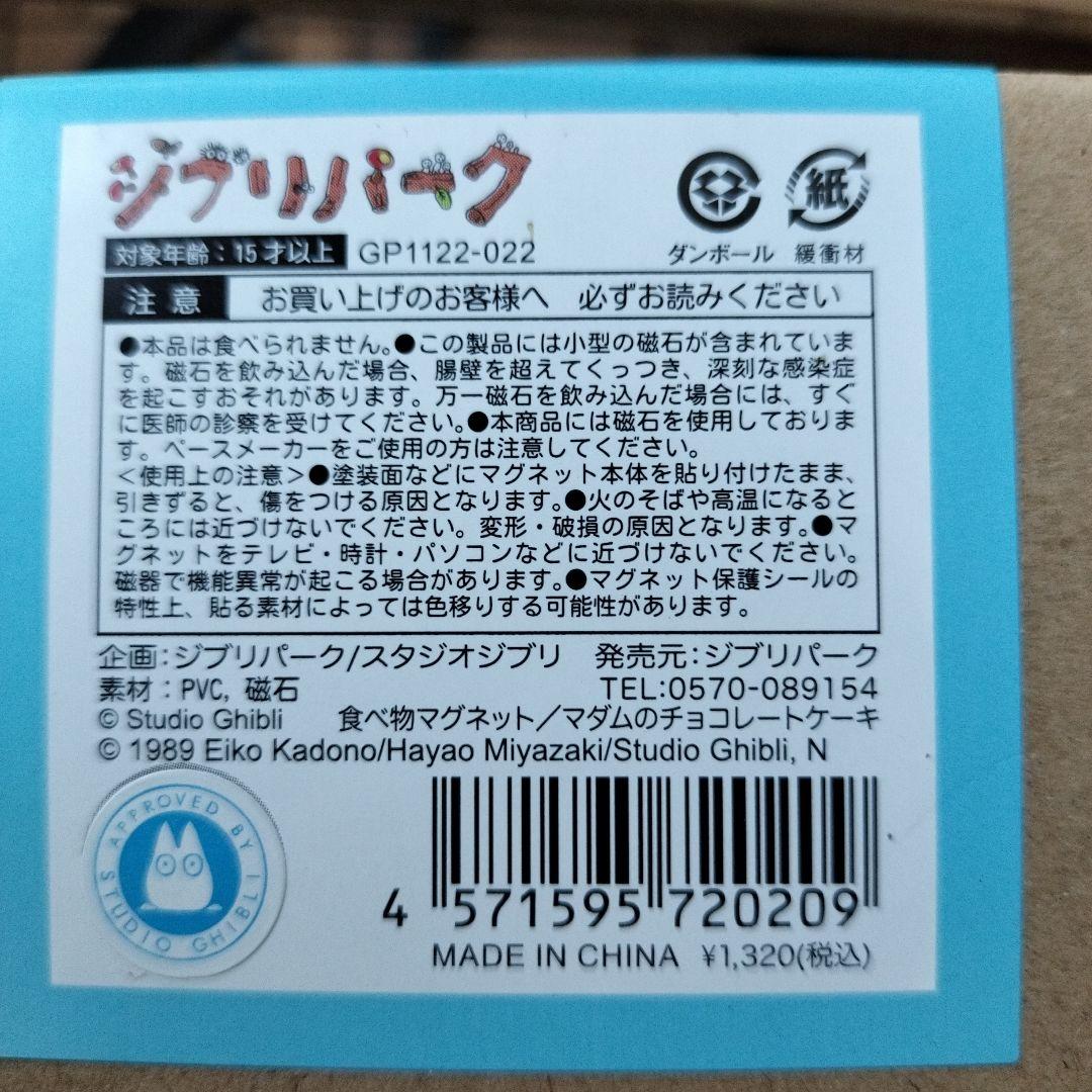 ジブリパーク限定 オリジナルマグネット 5種類セット