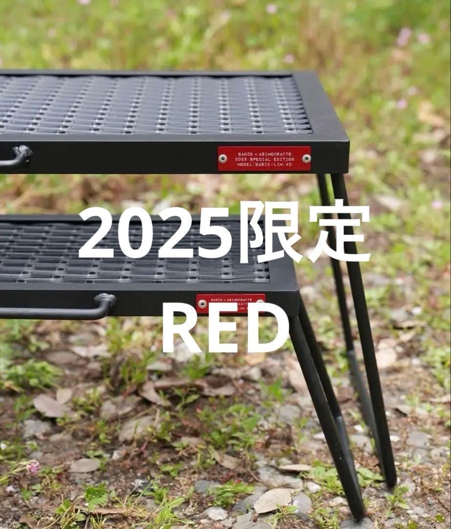 【2025限定】アイアンテーブル RED サンゾー工務店 アシモ コラボ