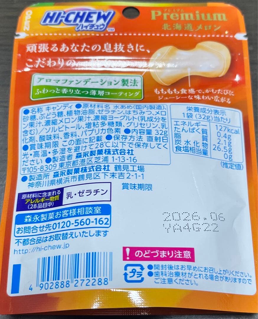 ハイチュウ 人気ミックス 北海道メロン グレープ 青リンゴ レモン等 176個