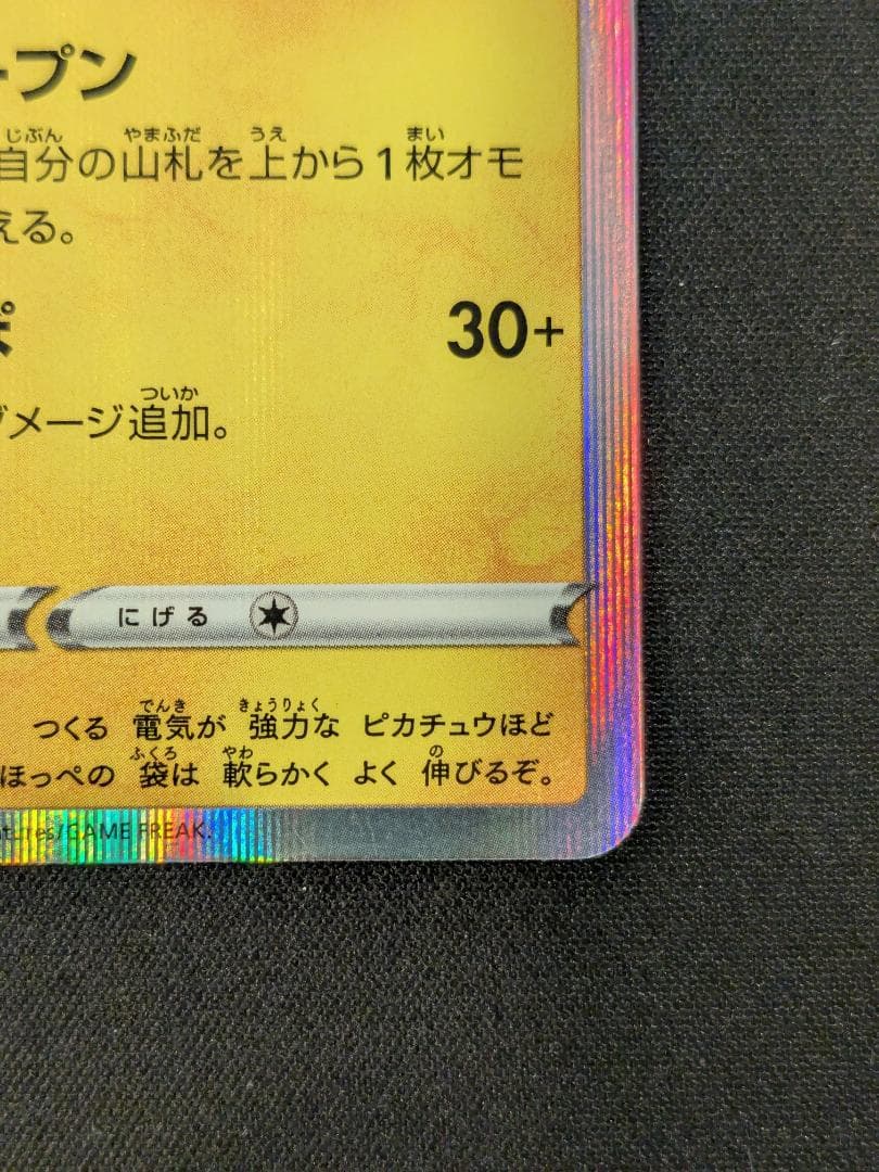 カナザワのピカチュウ プロモ 144/S-P ポケモンカード