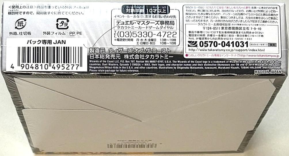 デュエル・マスターズ オメガクライマックス　未開封品 BOX