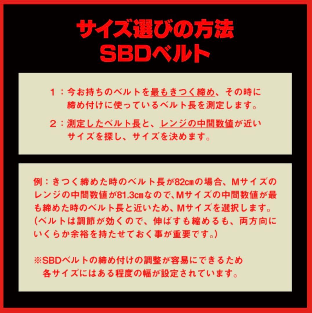 SBD パワーリフティングベルト 黒/赤