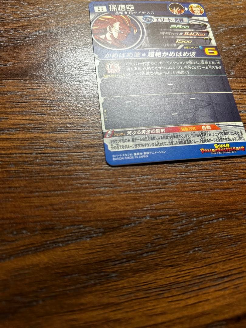 (極美品✨️)ドラゴンボールヒーローズ bm11-sec3 LC おまけつき