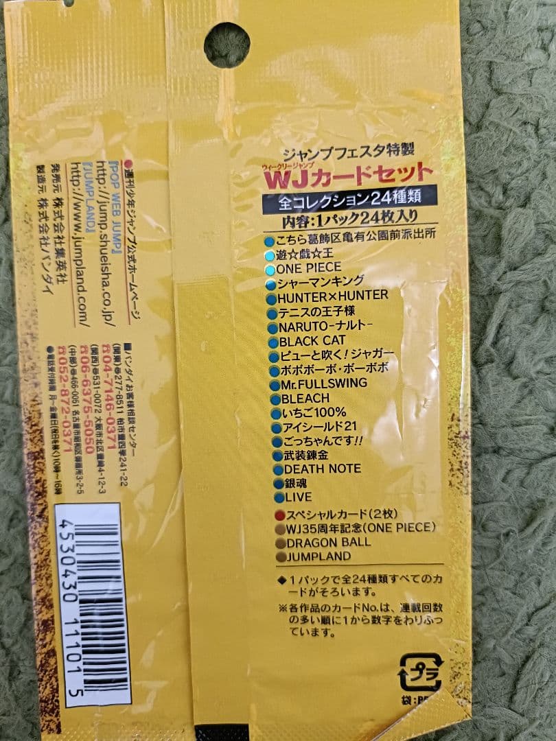 【美品/レア】ジャンプフェスタ特製WJカードセット2004