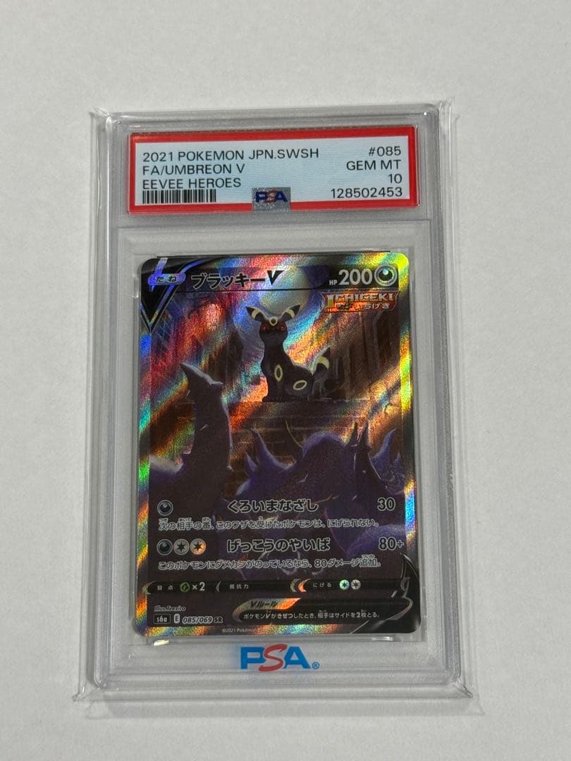 【PSA10】　ブラッキーv sa イーブイヒーローズ 085/069