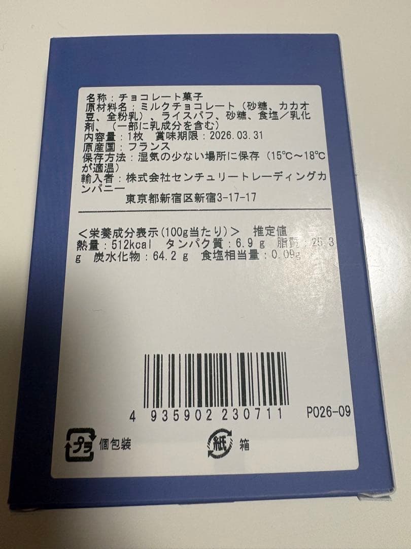 ポールオキパンティ　タブレット リズ スフレ キャラメリゼ レ