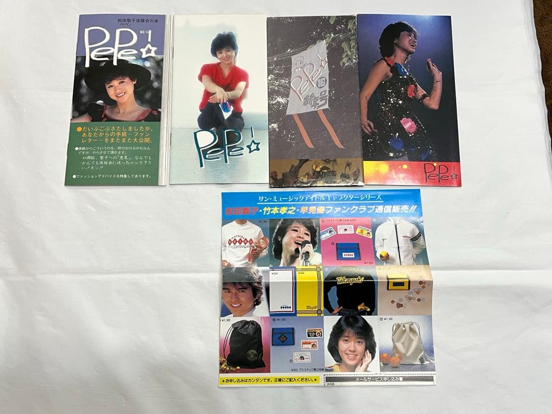 松田聖子 会報 Pepe 22冊セット ファンクラブ No.14～35