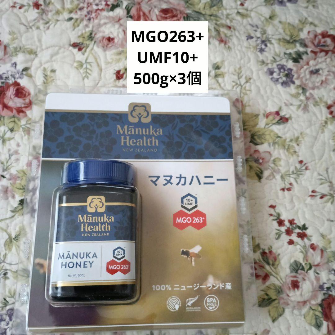 マヌカハニー　MGO263+ UMF10+ 500g×3個