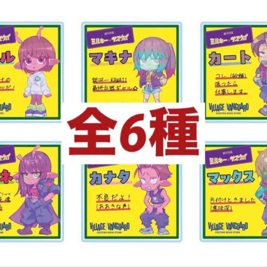 銀河特急ミルキー☆サブウェイ アクリルPOPバッジセット 全6種